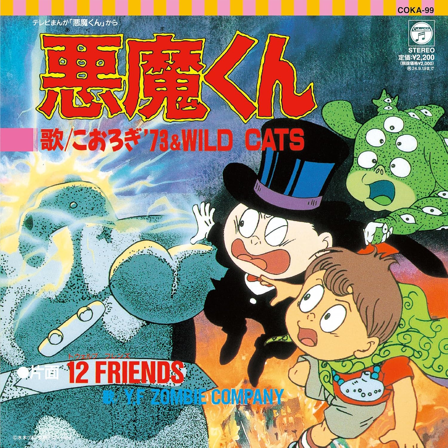 Akuma-kun / 12Friends (Vinyl) (Koorogi'73 & Wild Cats / Y.F Zombie Company)