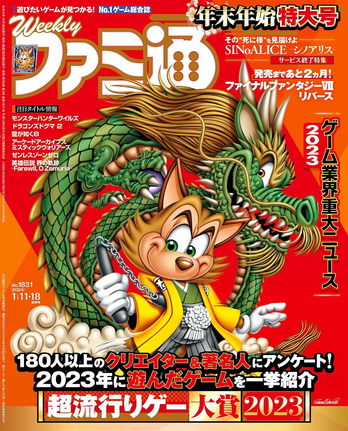 Weekly Famitsu January 11 And 18, 2024 Combined Issue (1831)