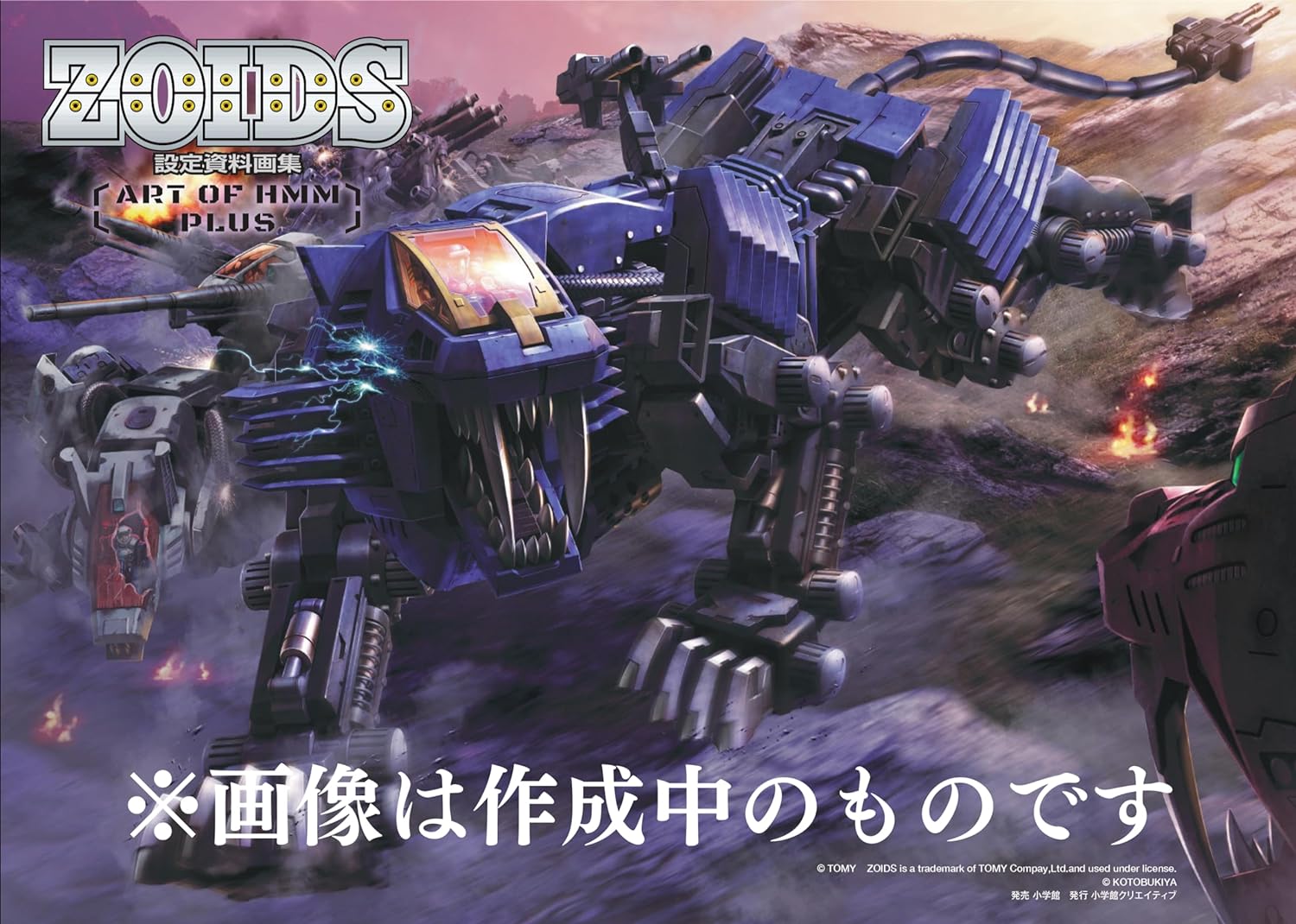 Zoids HMM Setting Material Art Collection ~Art Of HMM Plus~
