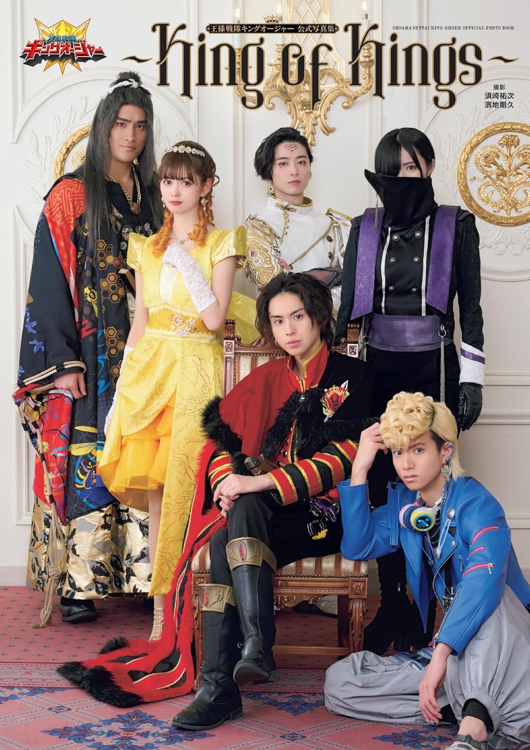 Ohsama Sentai King-Ohger Official Photo Collection ~King Of Kings~