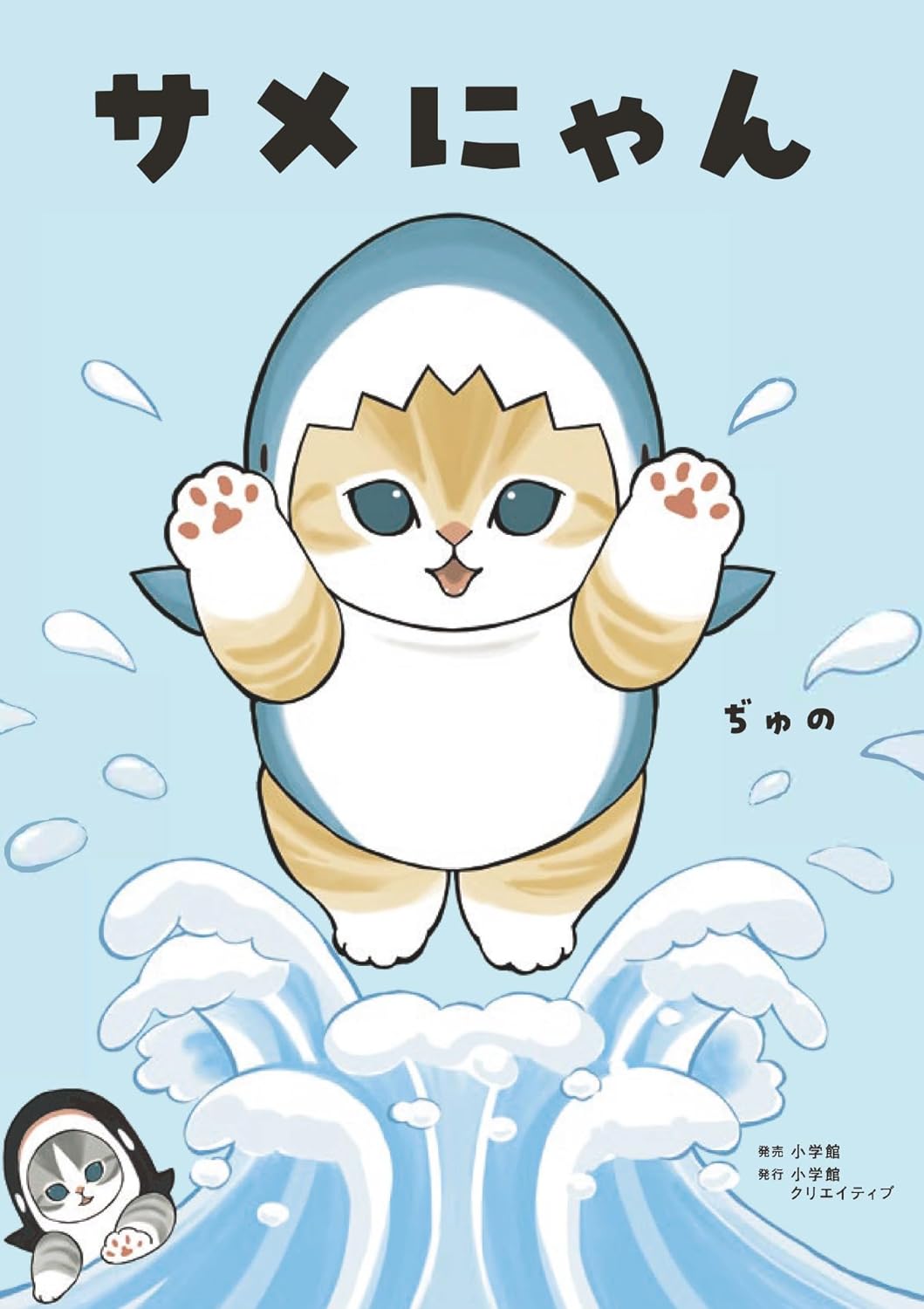 Shark Nyan [Special Edition With 4-Frame Acrylic Stand]