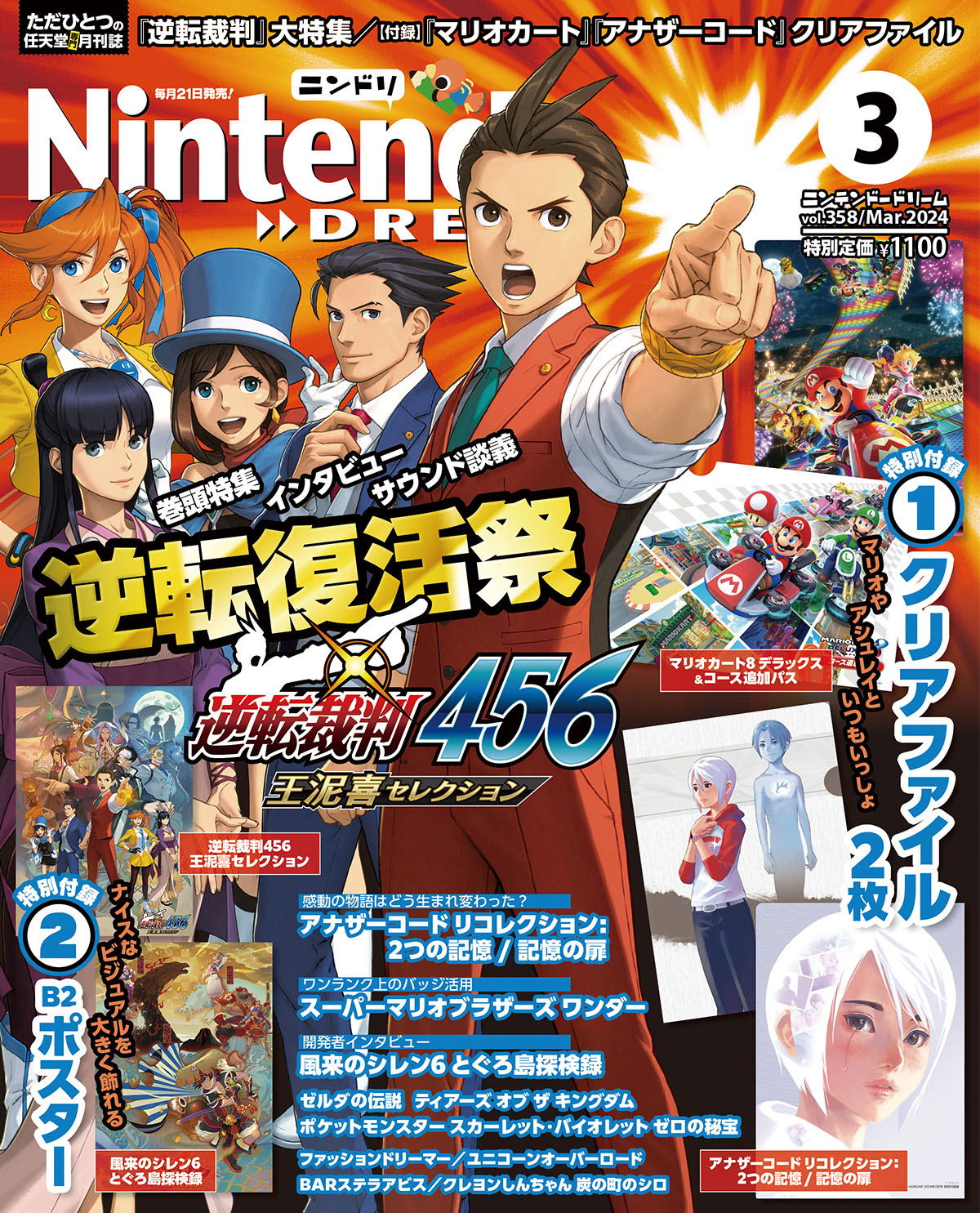 Nintendo Dream March 2024 Issue
