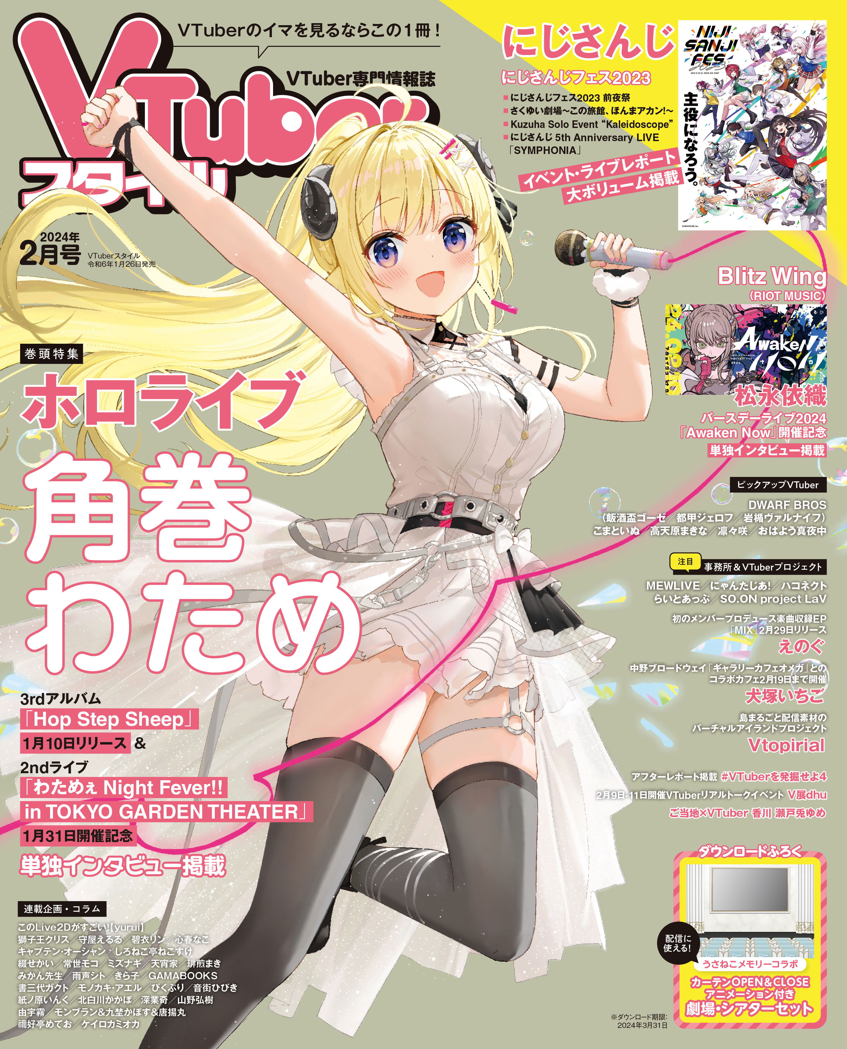VTuber Style February 2024 Issue