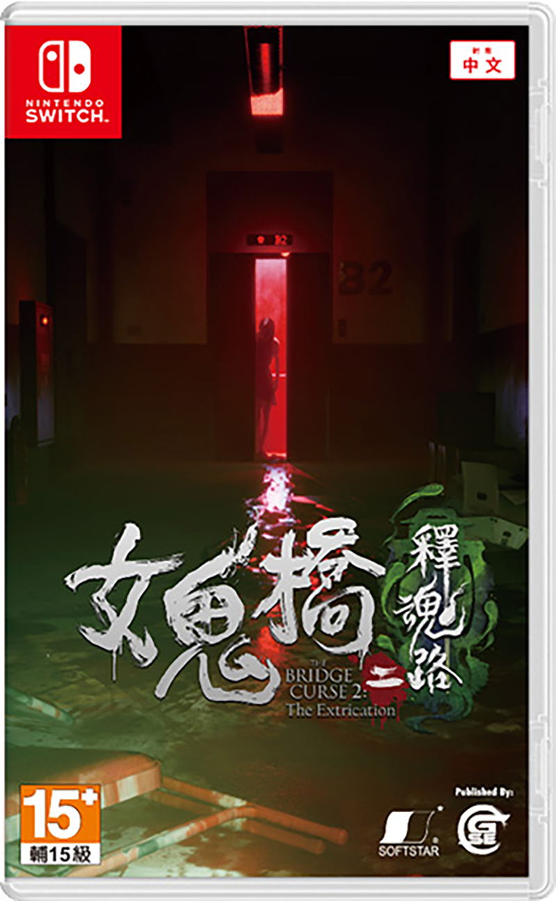 The Bridge Curse 2: The Extrication (Multi-Language) (Cover - Asian ...