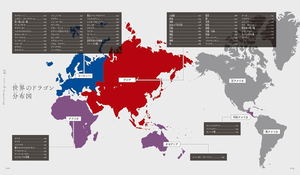 Visual Encyclopedia Dragon