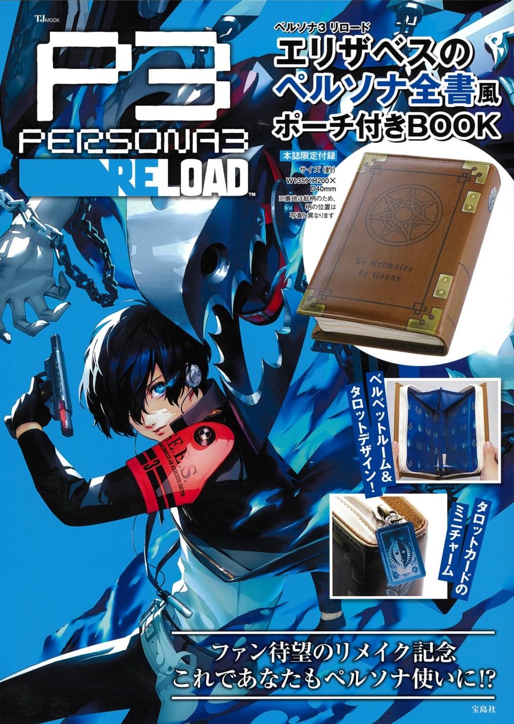 Persona 3 Reload Elizabeth's Persona Complete Book With Demonic ...