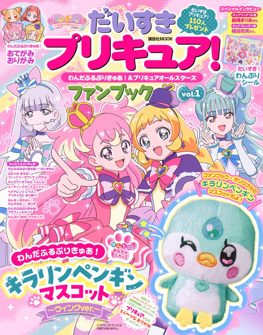 I Love PreCure! Wonderful PreCure! & PreCure All Stars Fan Book Vol. 1