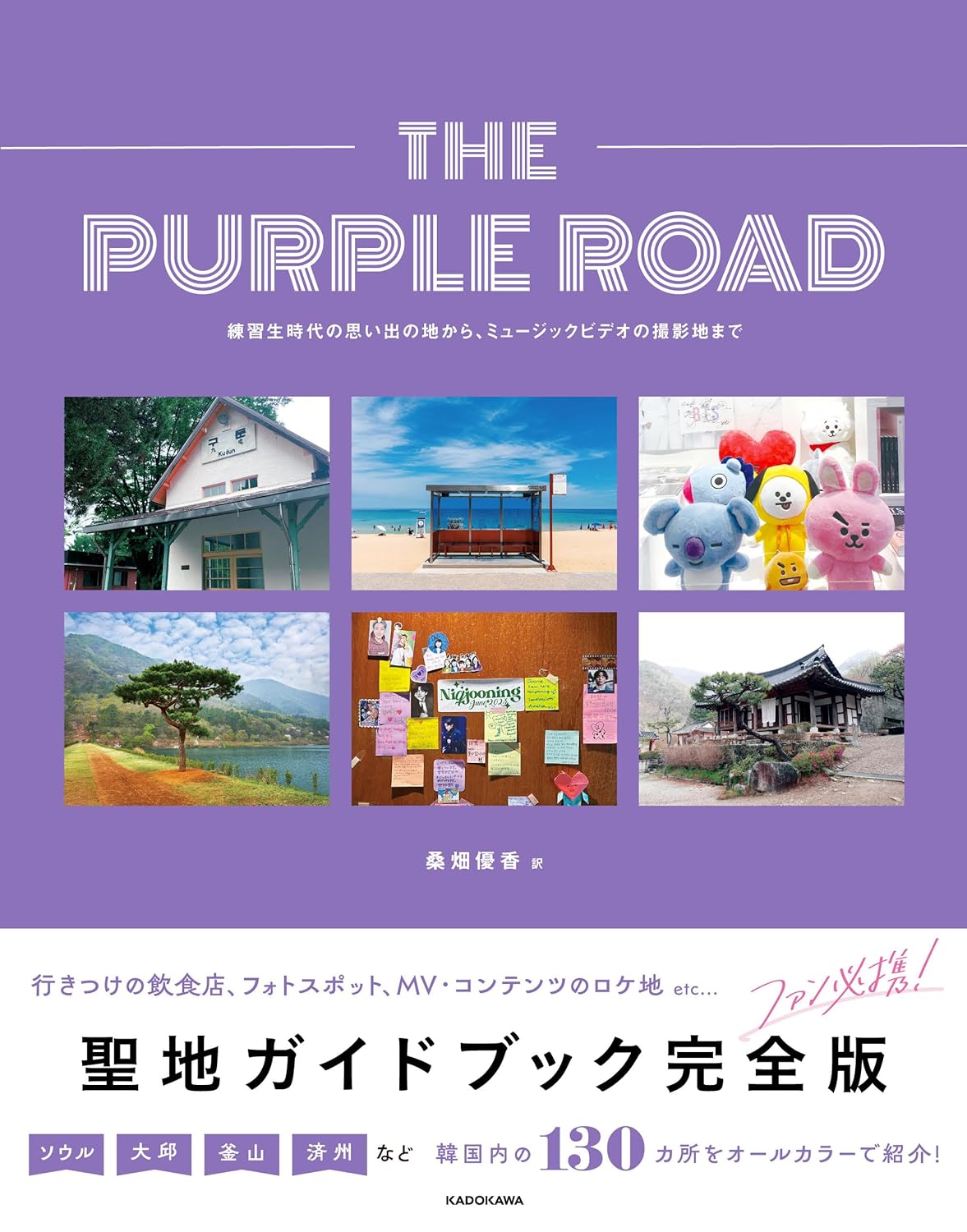 The Purple Road - From Memorable Places From Trainee Days To Music ...