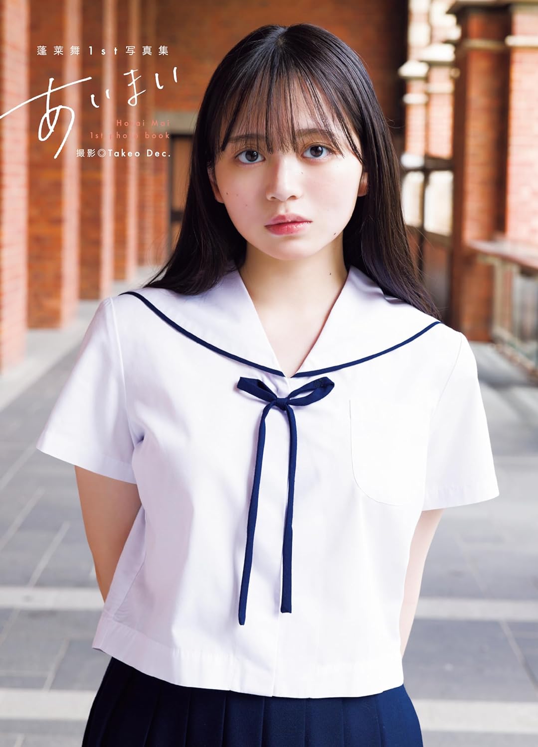 Horai Mai 1st Photo Book: Aimai