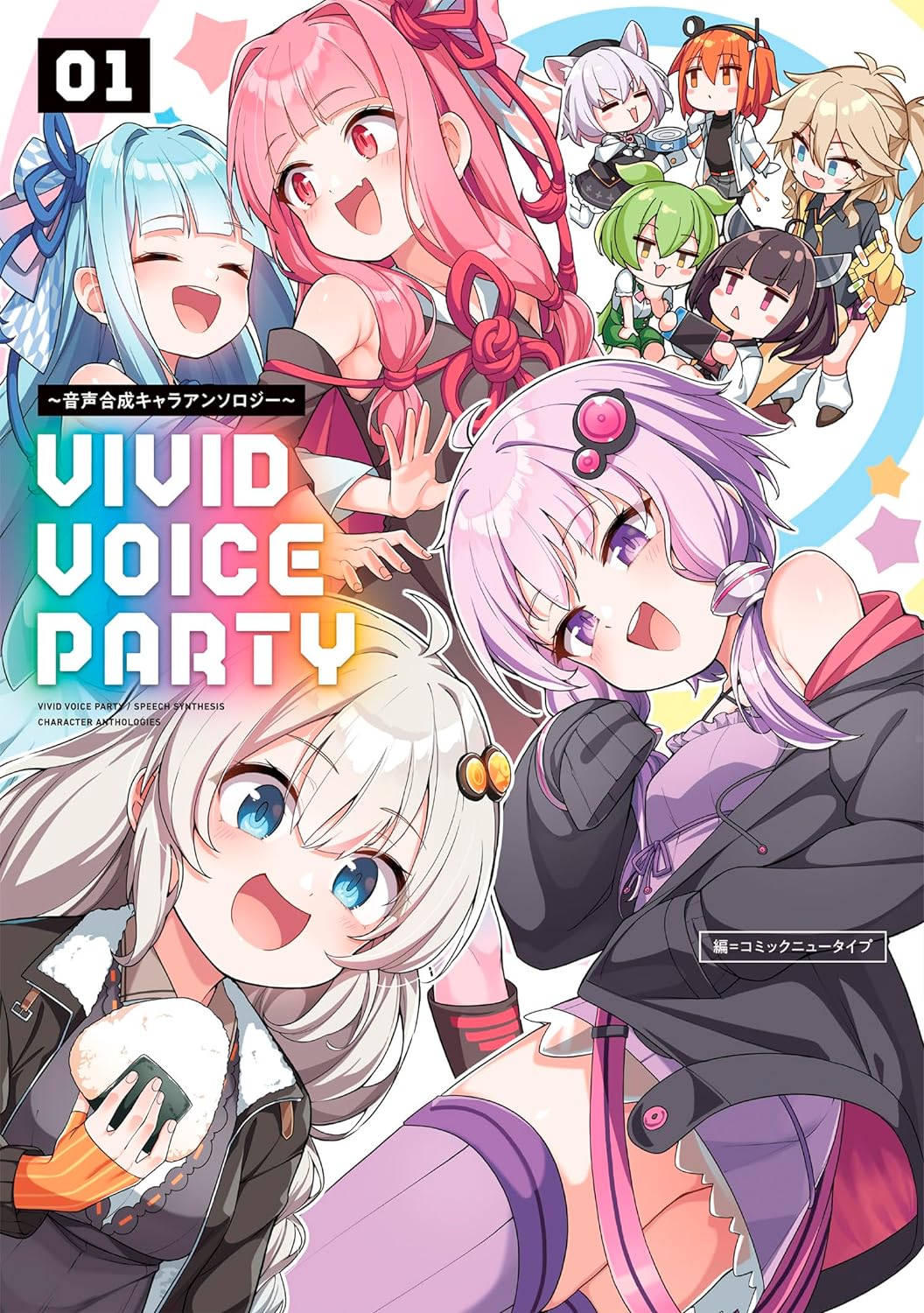 Vivid Voice Party - Speech Synthesis Character Anthology 1