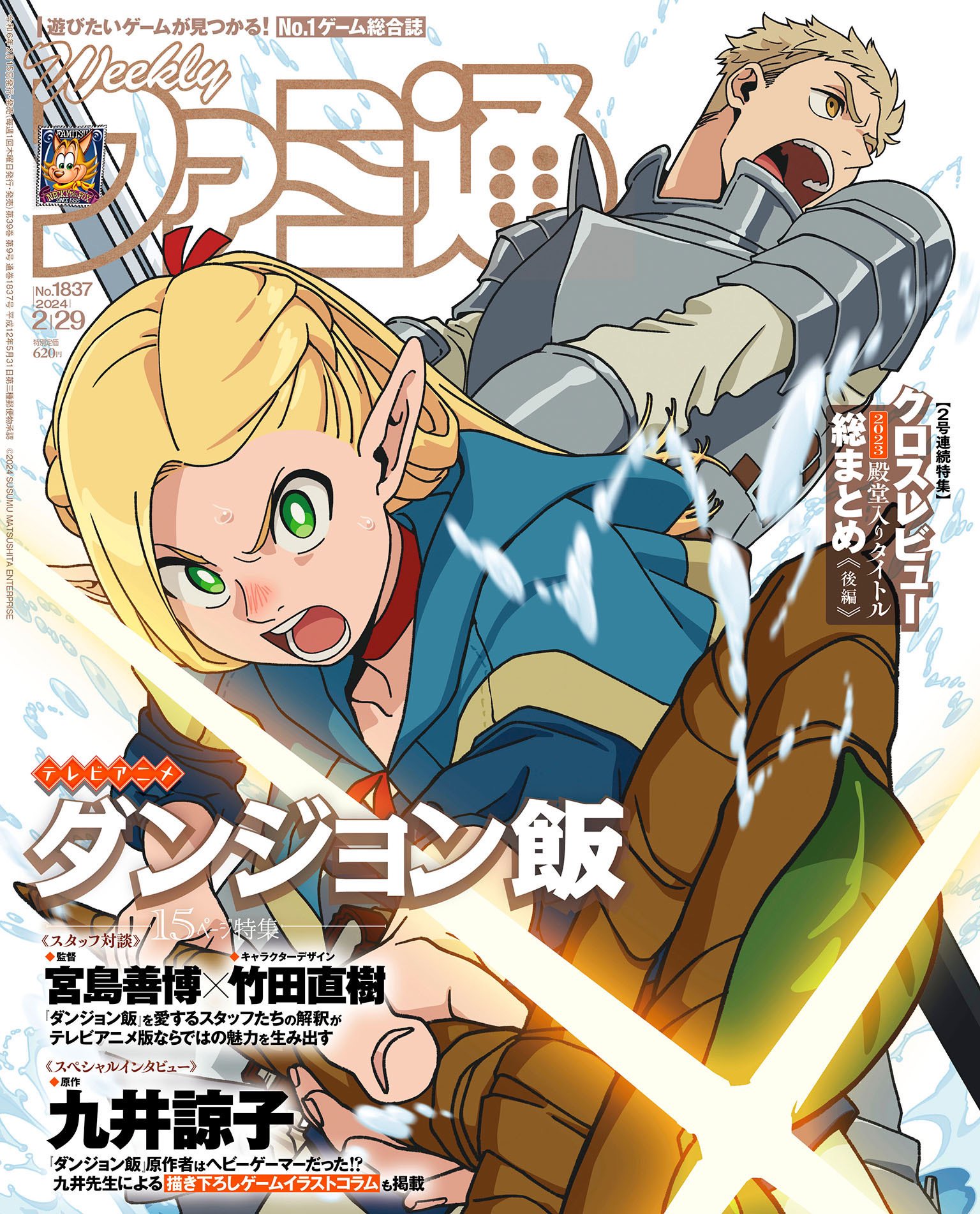 Weekly Famitsu February 29, 2024 (1837)