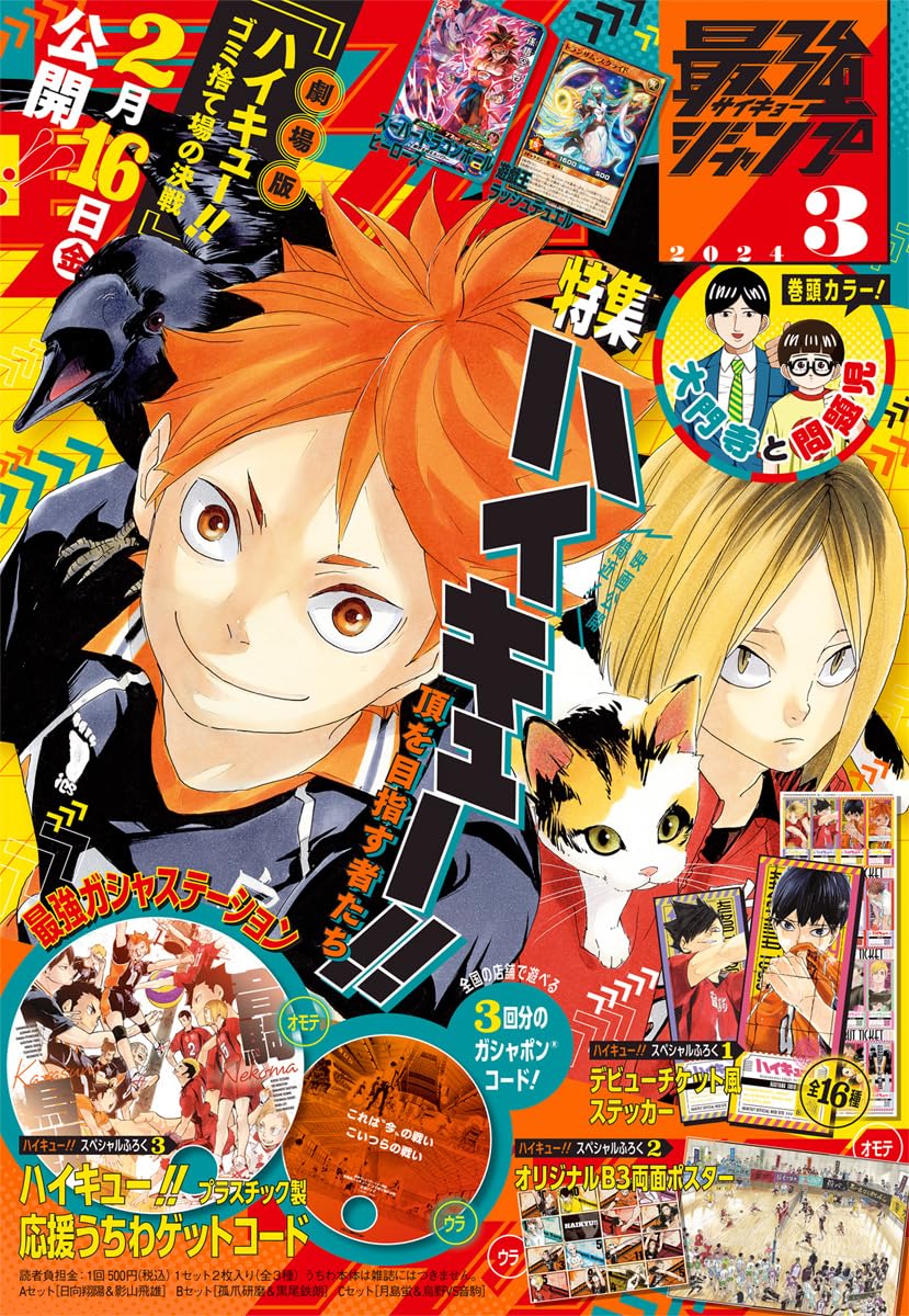 Saikyo Jump March 2024 Issue