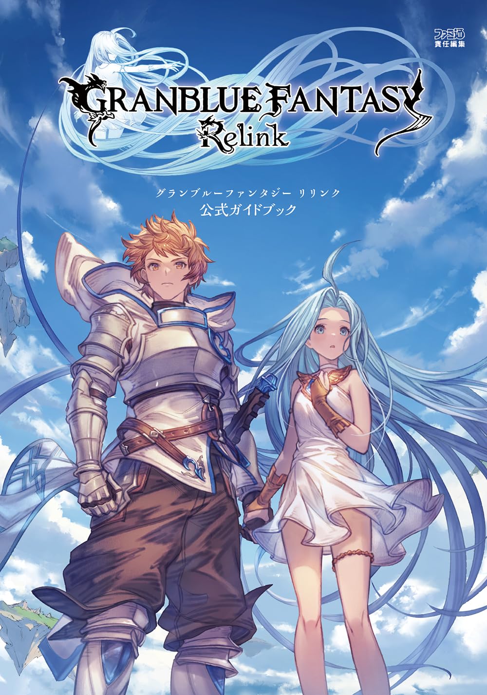 Granblue Fantasy Relink Official Guidebook