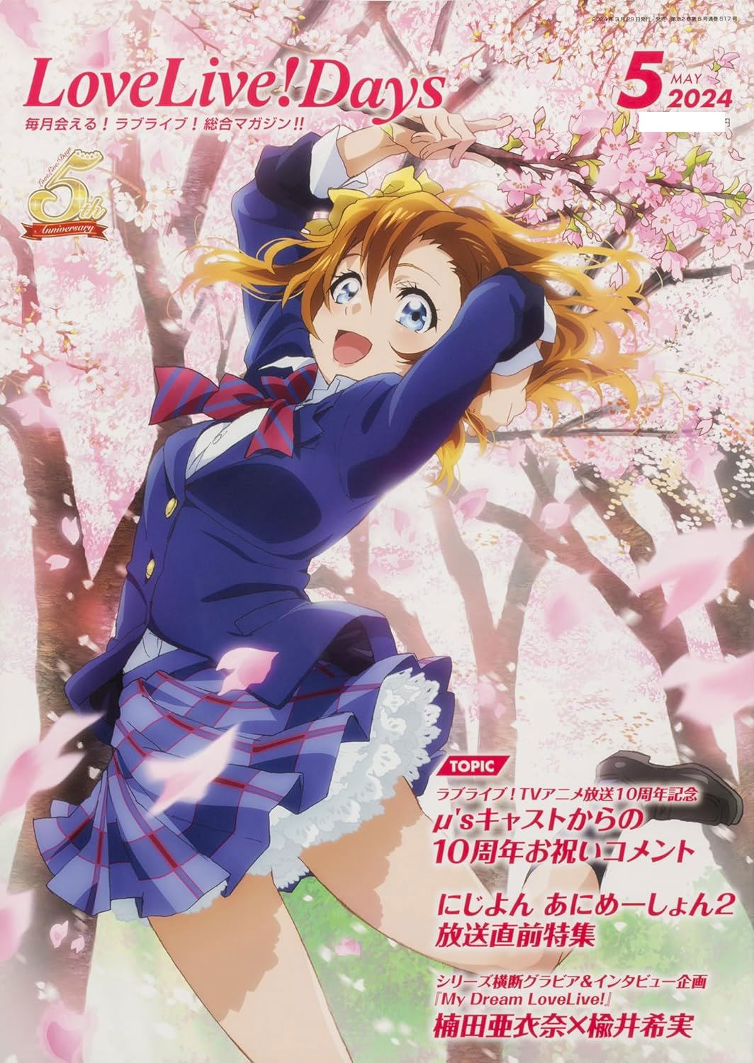 Dengeki G's Magazine May 2024 Issue (LoveLive! Days)