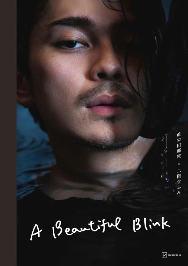 Gordon Maeda Photo Collection: A Beautiful Blink