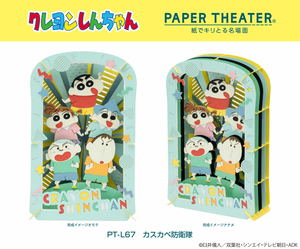 Crayon Shin-chan Paper Theater PT-L67 Kasukabe Defence Force
