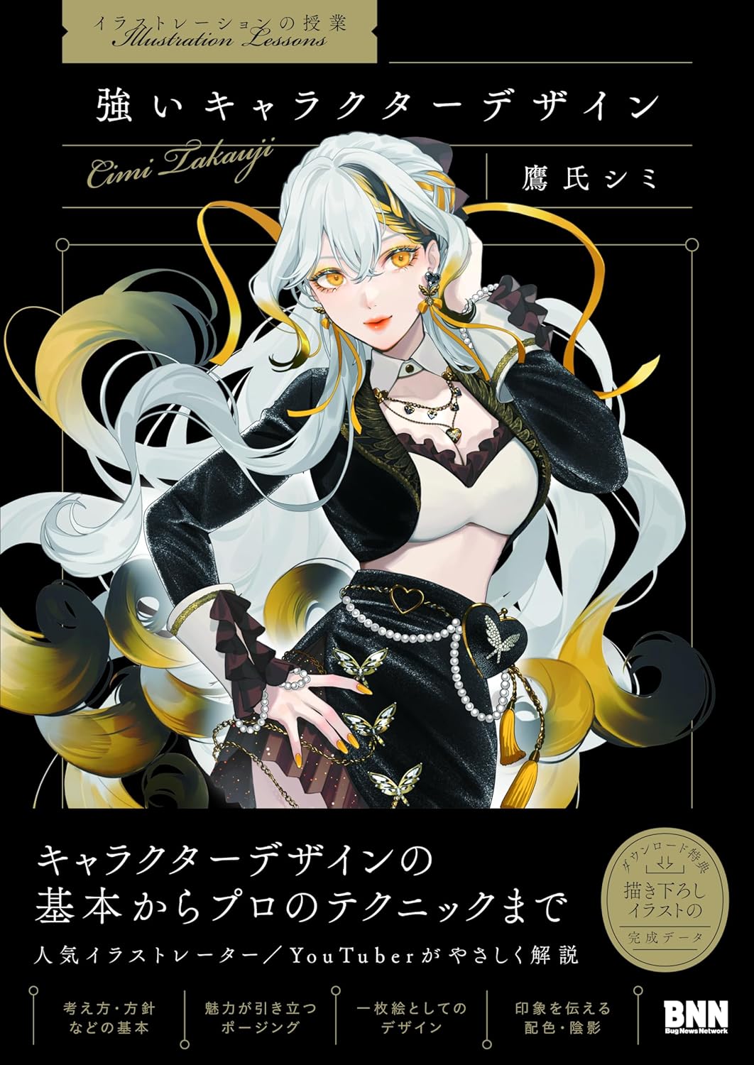 Strong Character Design [Illustration Class]