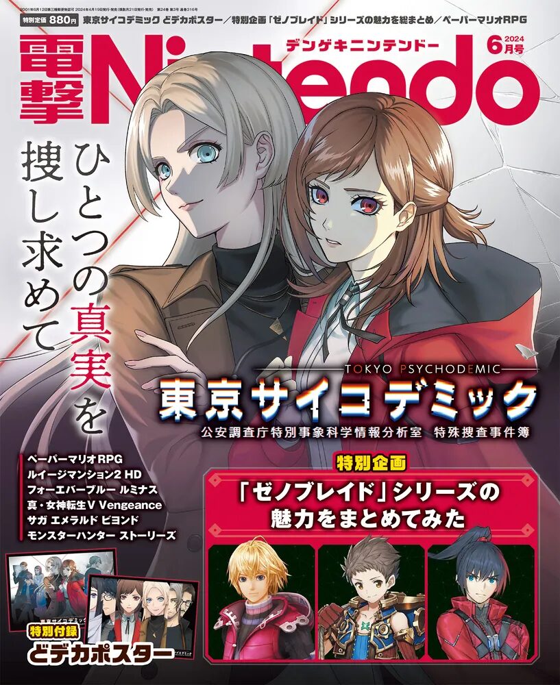 Dengeki Nintendo June 2024 Issue