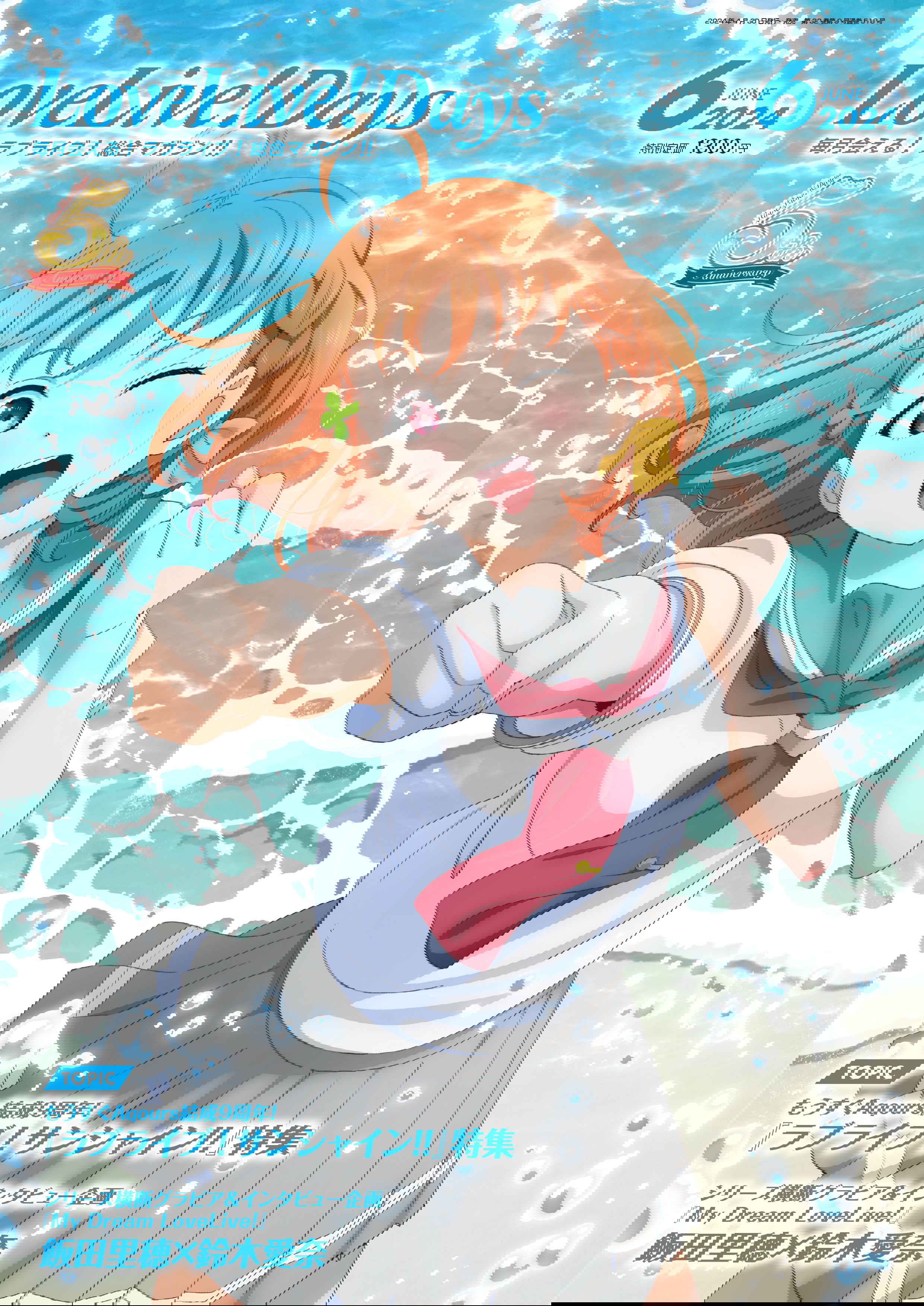 Dengeki G's Magazine June 2024 Issue (LoveLive! Days)