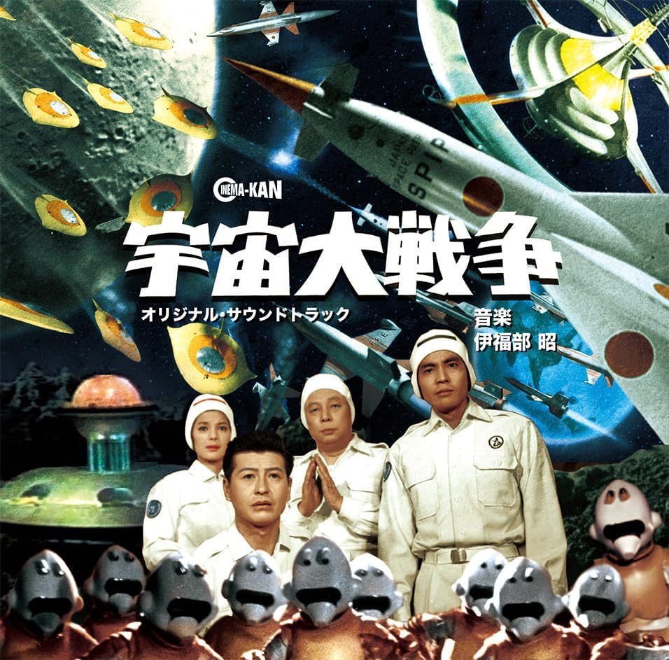 Battle In Outer Space Original Soundtrack (Akira Ifukube)