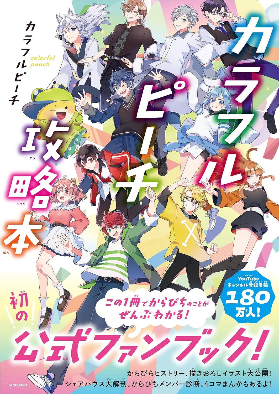 Colorful Peach Official Fan Book