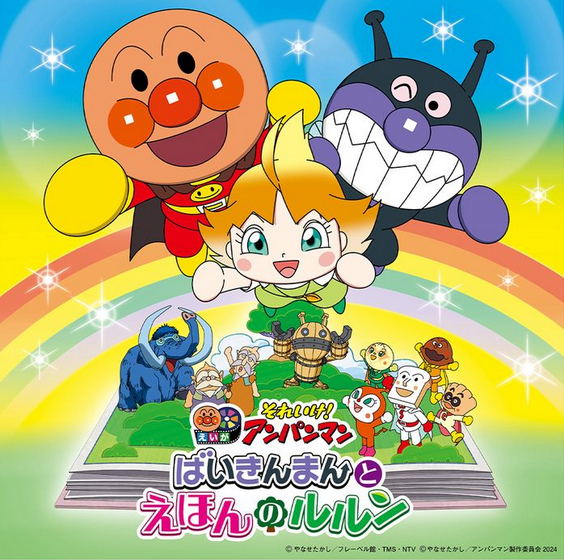 Go For It! Anpanman Baikinman And Picture Book Lurun (2024 Movie Best ...