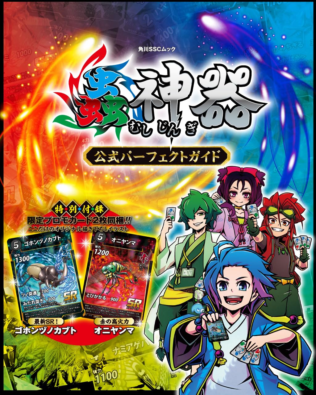 Mushi Jingi Official Perfect Guide Book