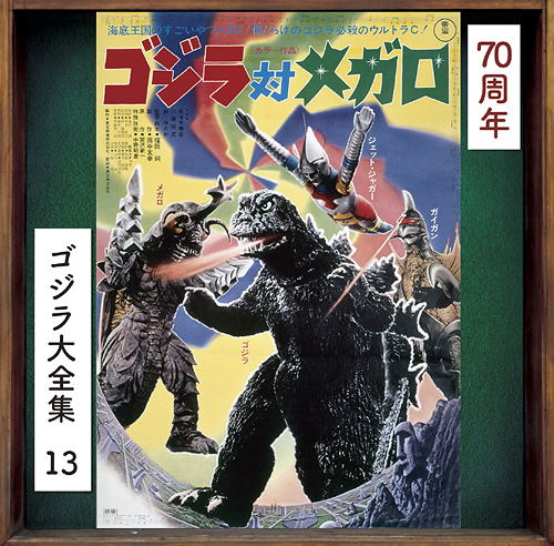 Godzilla Vs Megalon Original Soundtrack (70th Anniversary Remaster ...