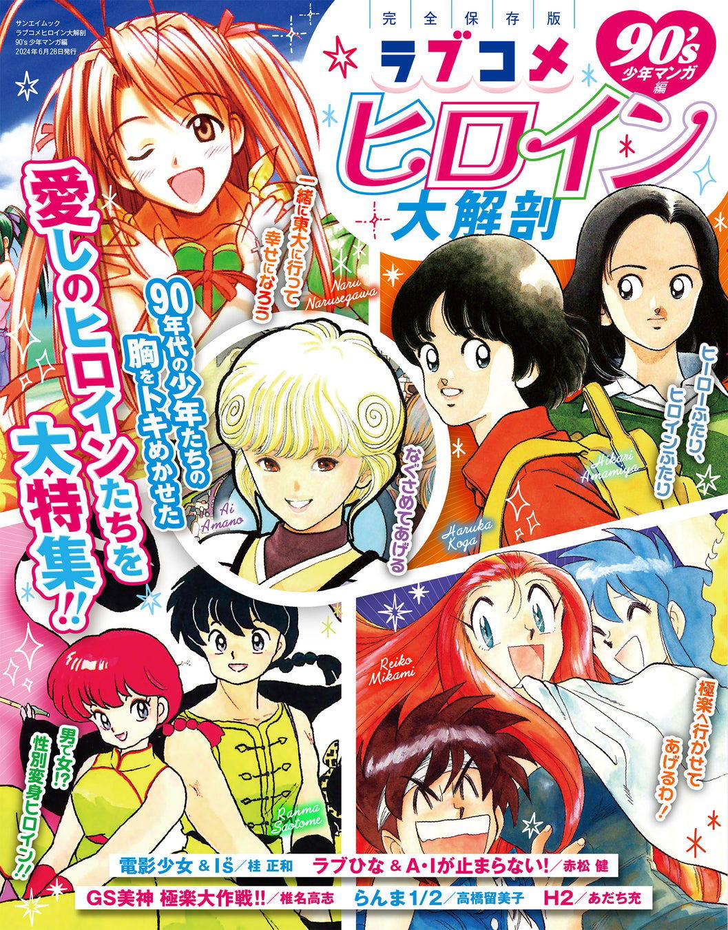 Romantic Comedy Heroine Anatomy 90's Shonen Manga Edition