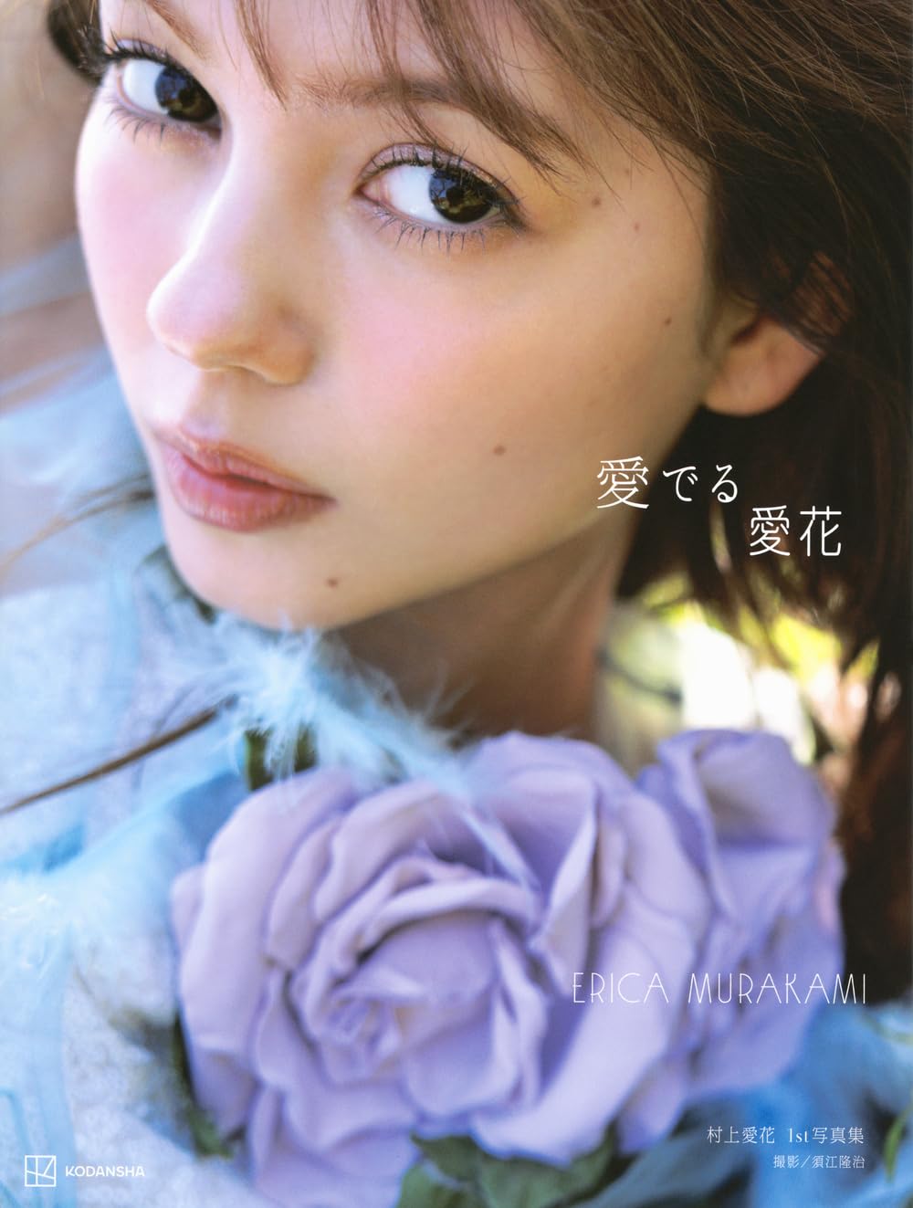 Erica Murakami First Photobook: Admiring Aika