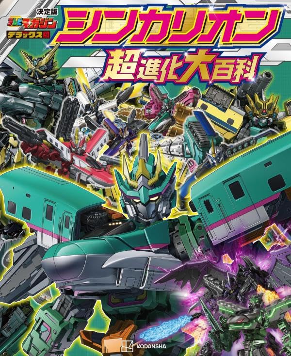 Shinkalion Perfect Encyclopedia TV Magazine Deluxe Definitive Edition