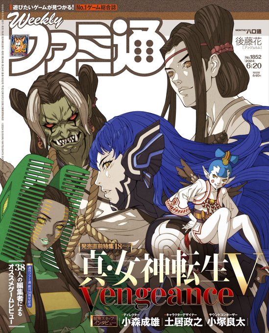 Weekly Famitsu June 20, 2024 Issue (1852)