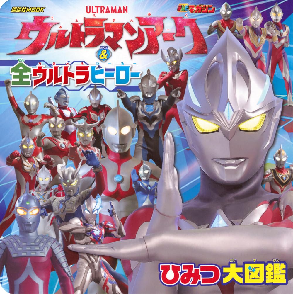 All Ultraman Secret Encyclopedia