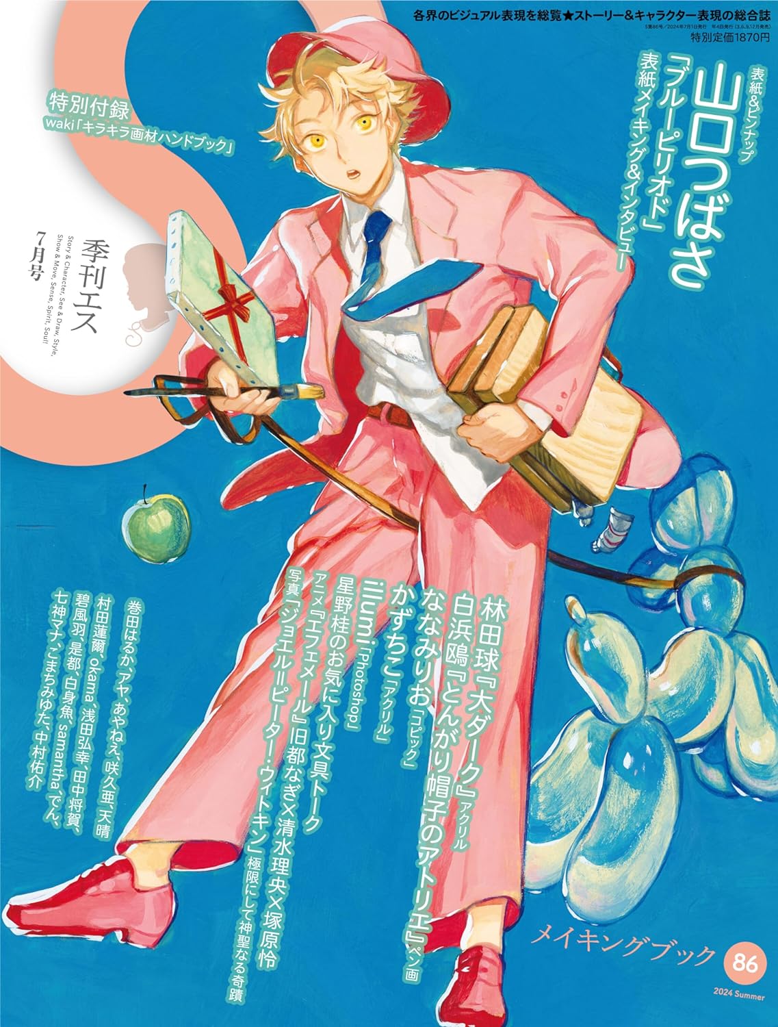 Kikan S July 2024 Issue
