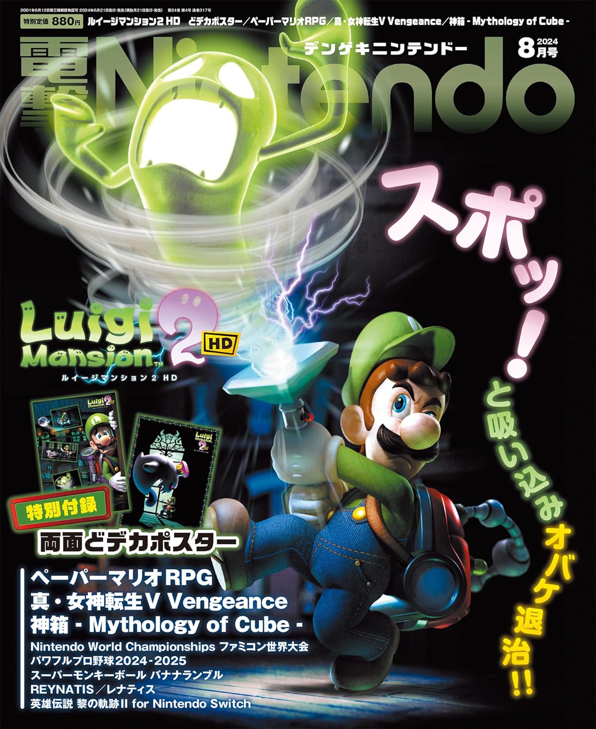 Dengeki Nintendo August 2024 Issue