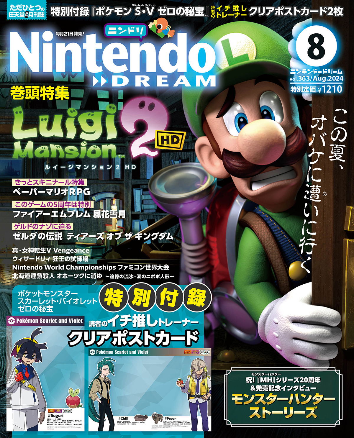Nintendo Dream August 2024 Issue