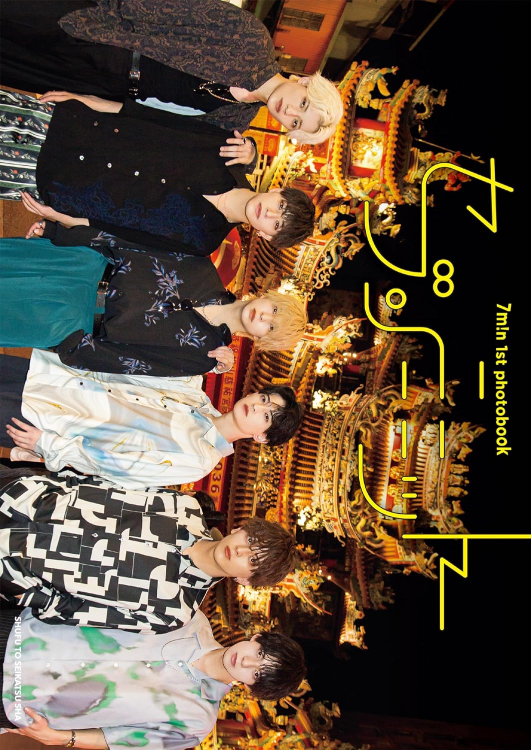 7m!n 1st Photobook: Seven Minutes