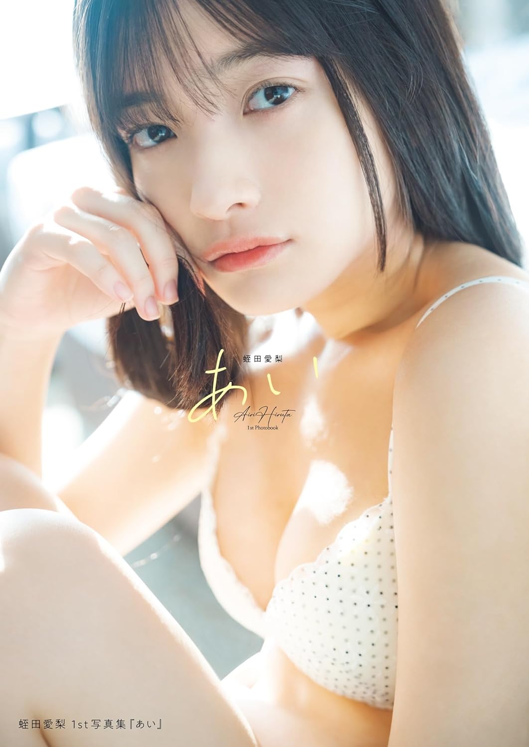 Airi Hiruta's 1st Photo Book: Ai