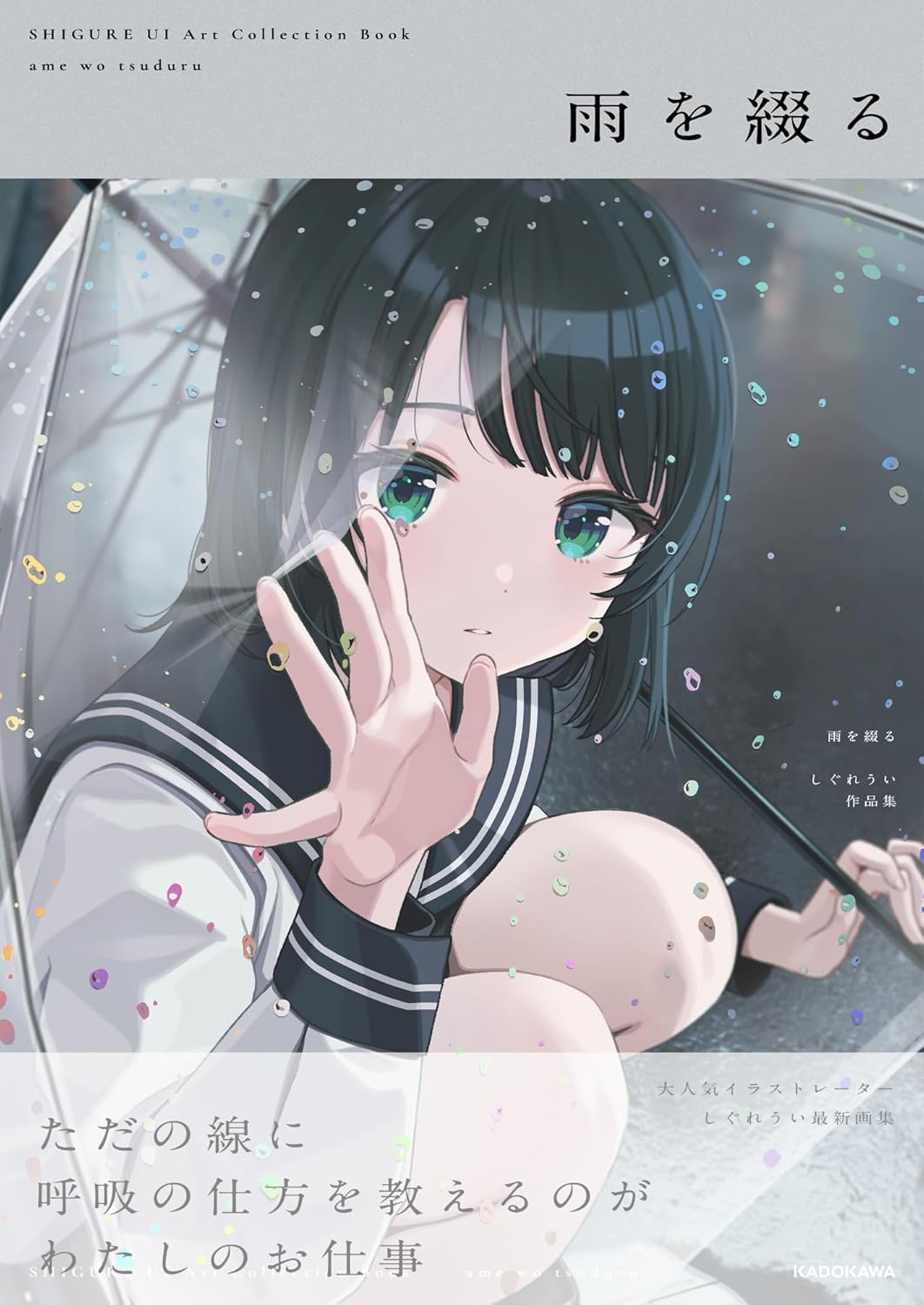 Shigure Ui Art Collection: Catching The Rain
