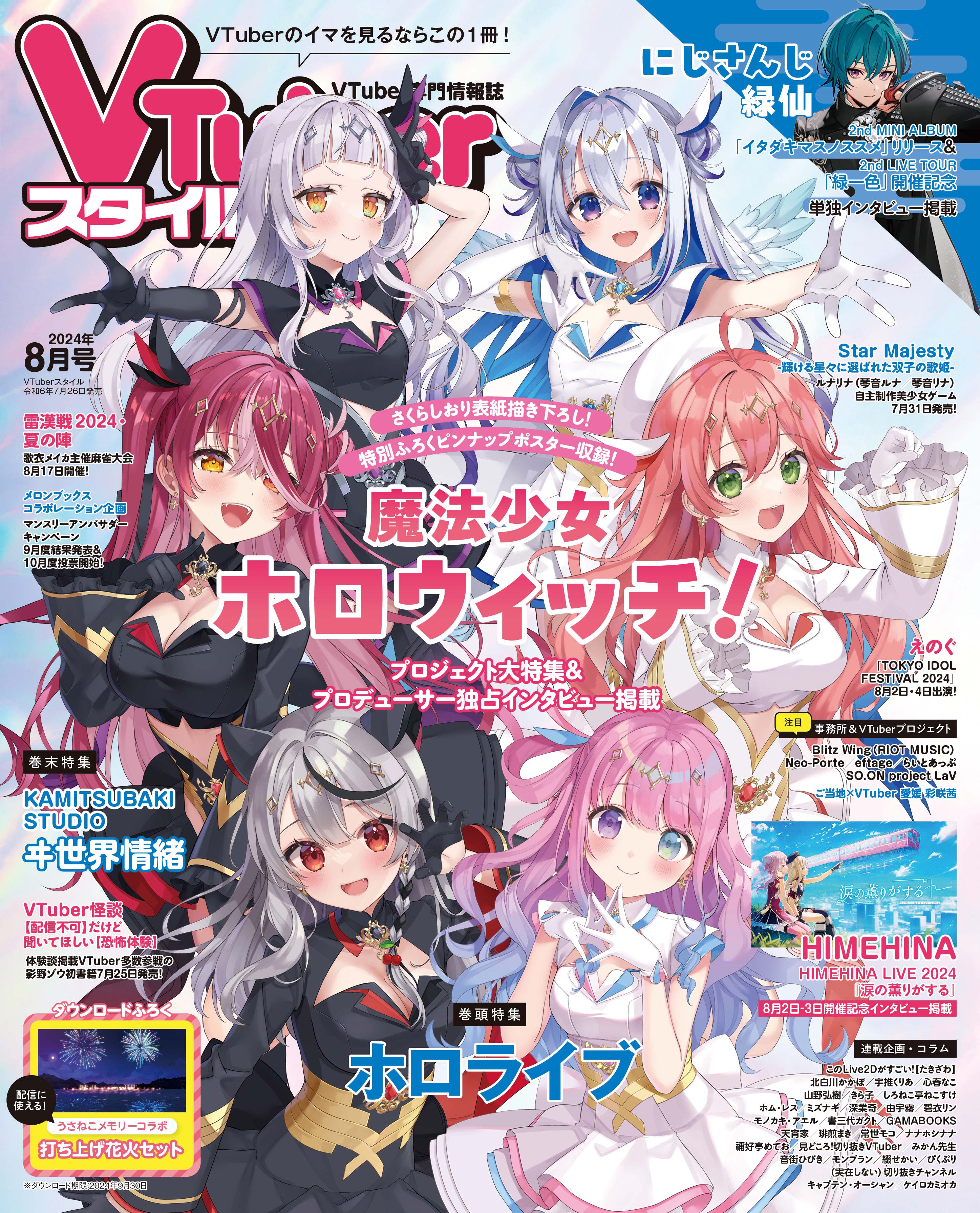 VTuber Style August 2024 Issue