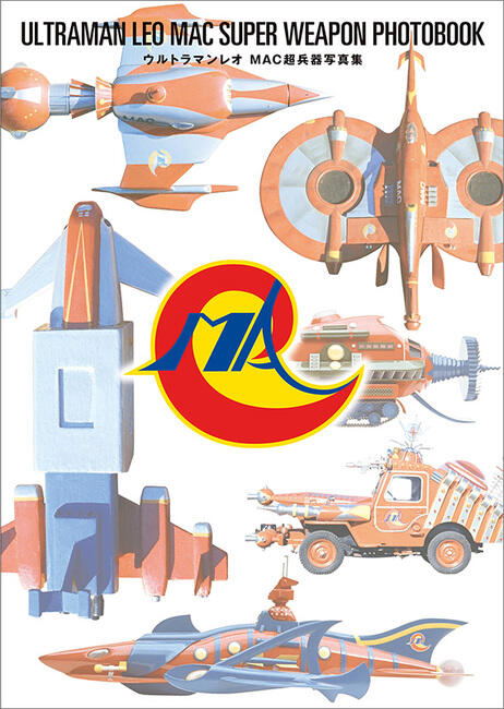 Ultraman Leo Mac Super Weapon Photo Book