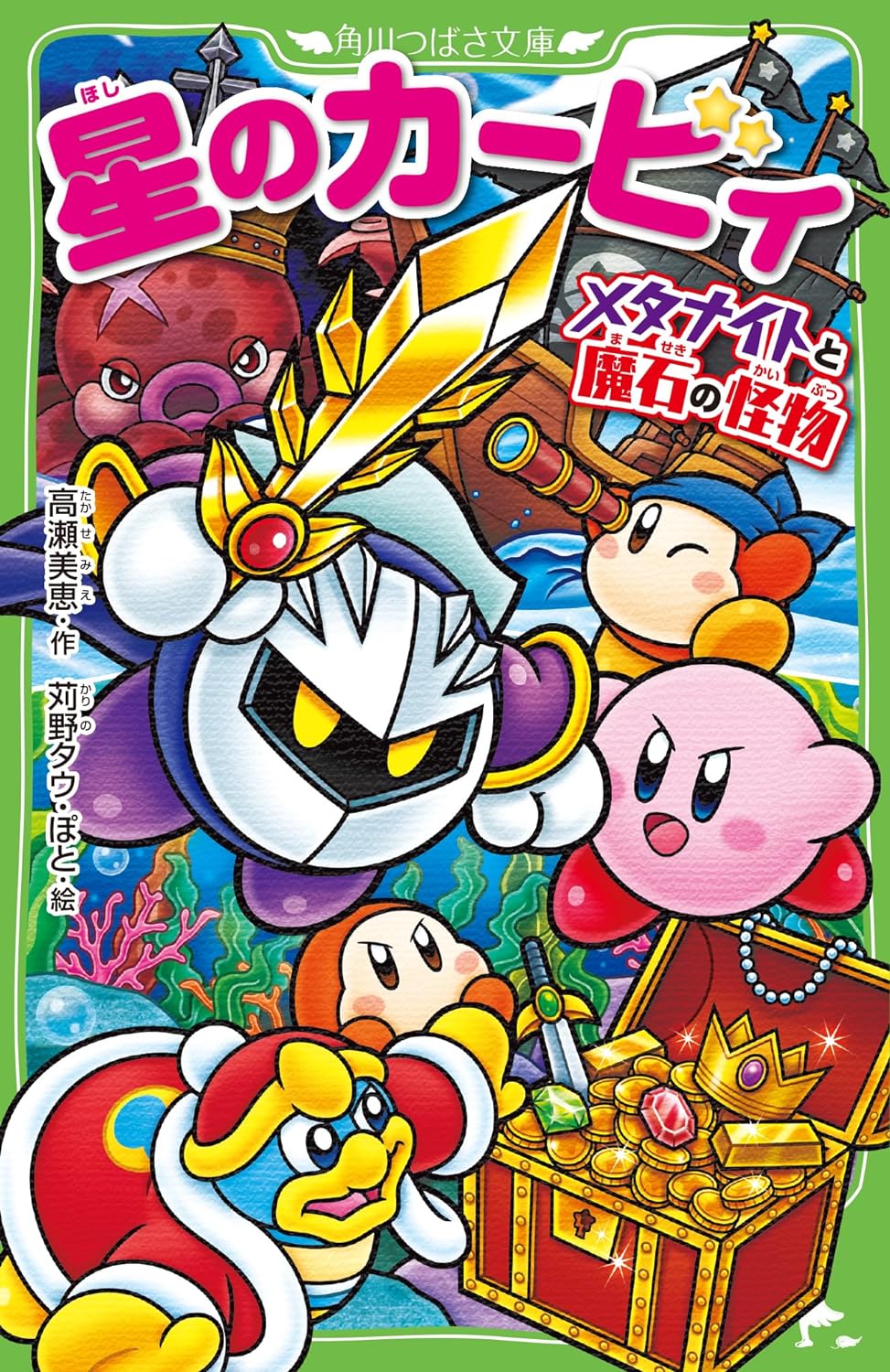 Hoshi No Kirby: Meta Knight And The Monster Of The Magic Stone