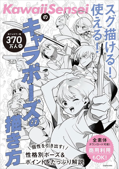 KawaiiSensei: How To Draw Character Poses