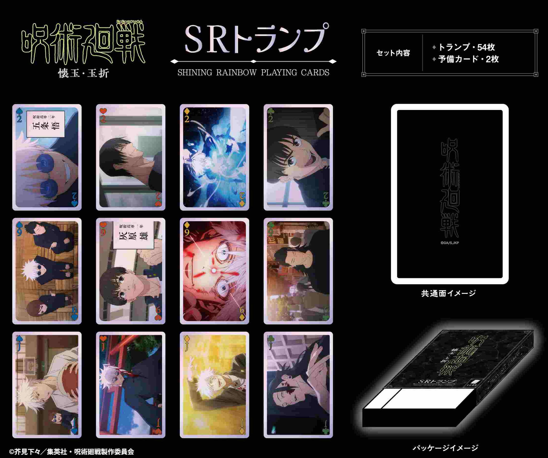 Jujutsu Kaisen SR Playing Cards