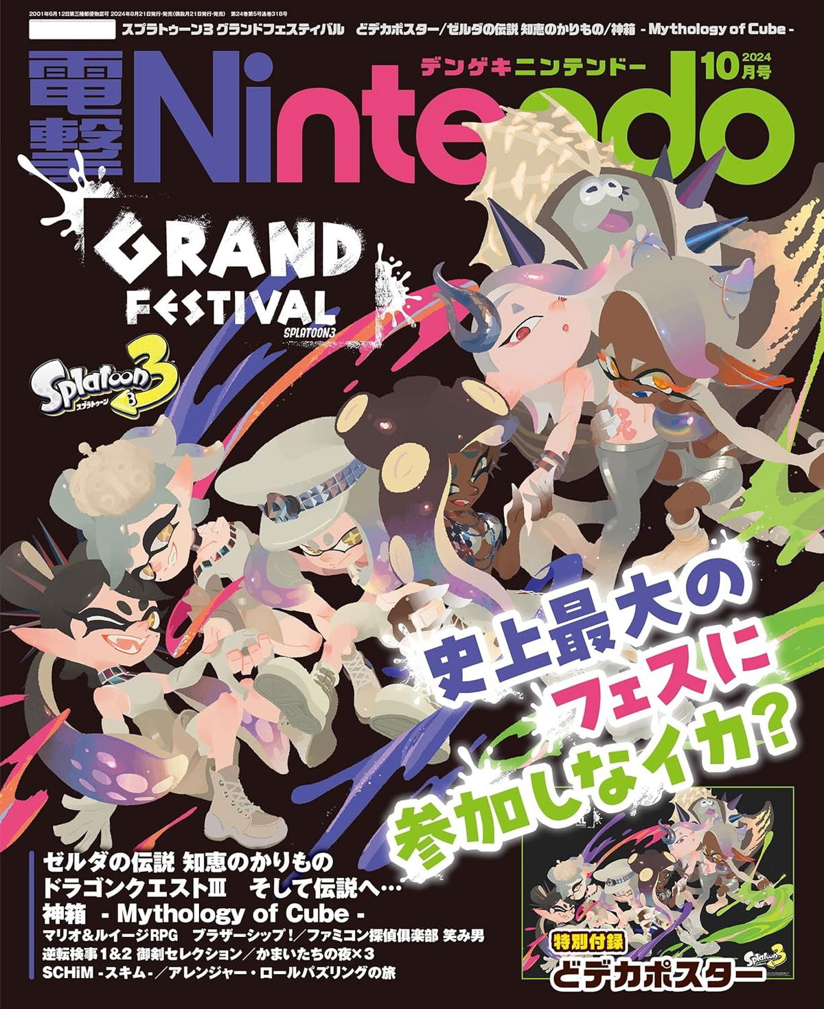 Dengeki Nintendo October 2024 Issue