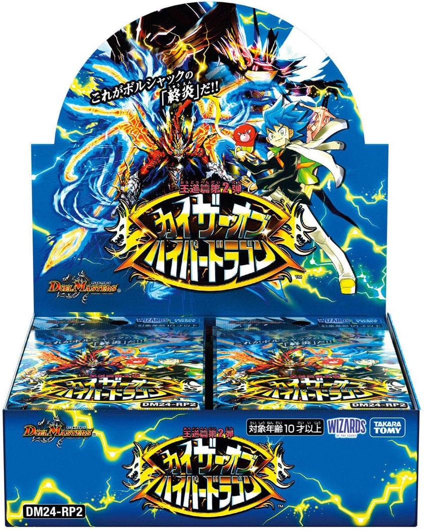 Duel Masters TCG Royal Road Series Vol. 2 Kaiser Of Hyperdragon DM24 ...