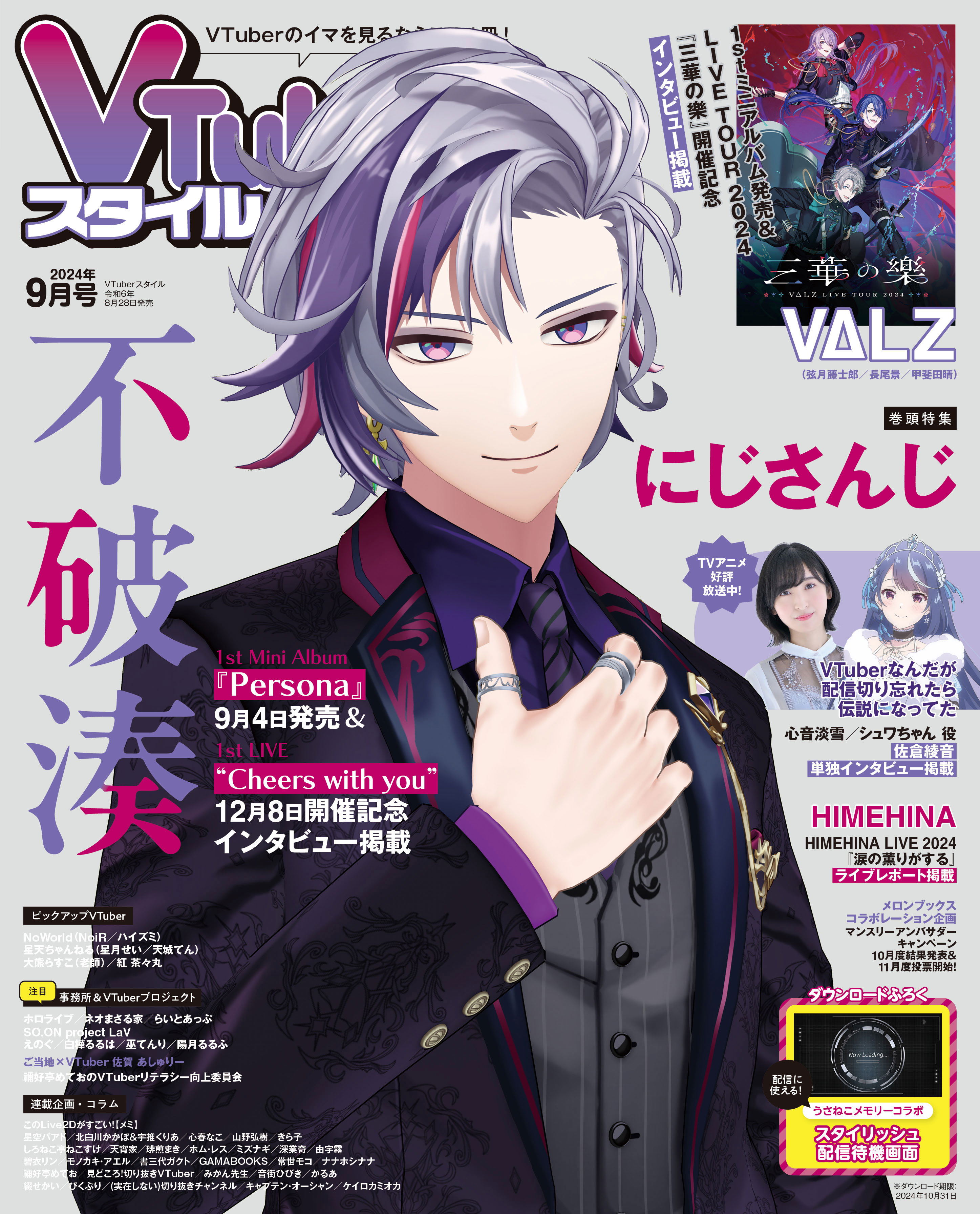 VTuber Style September 2024 Issue