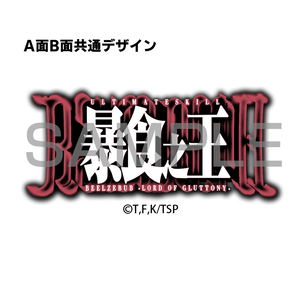 That Time I Got Reincarnated As A Slime - Gluttonous King (Beelzebub) Bowl