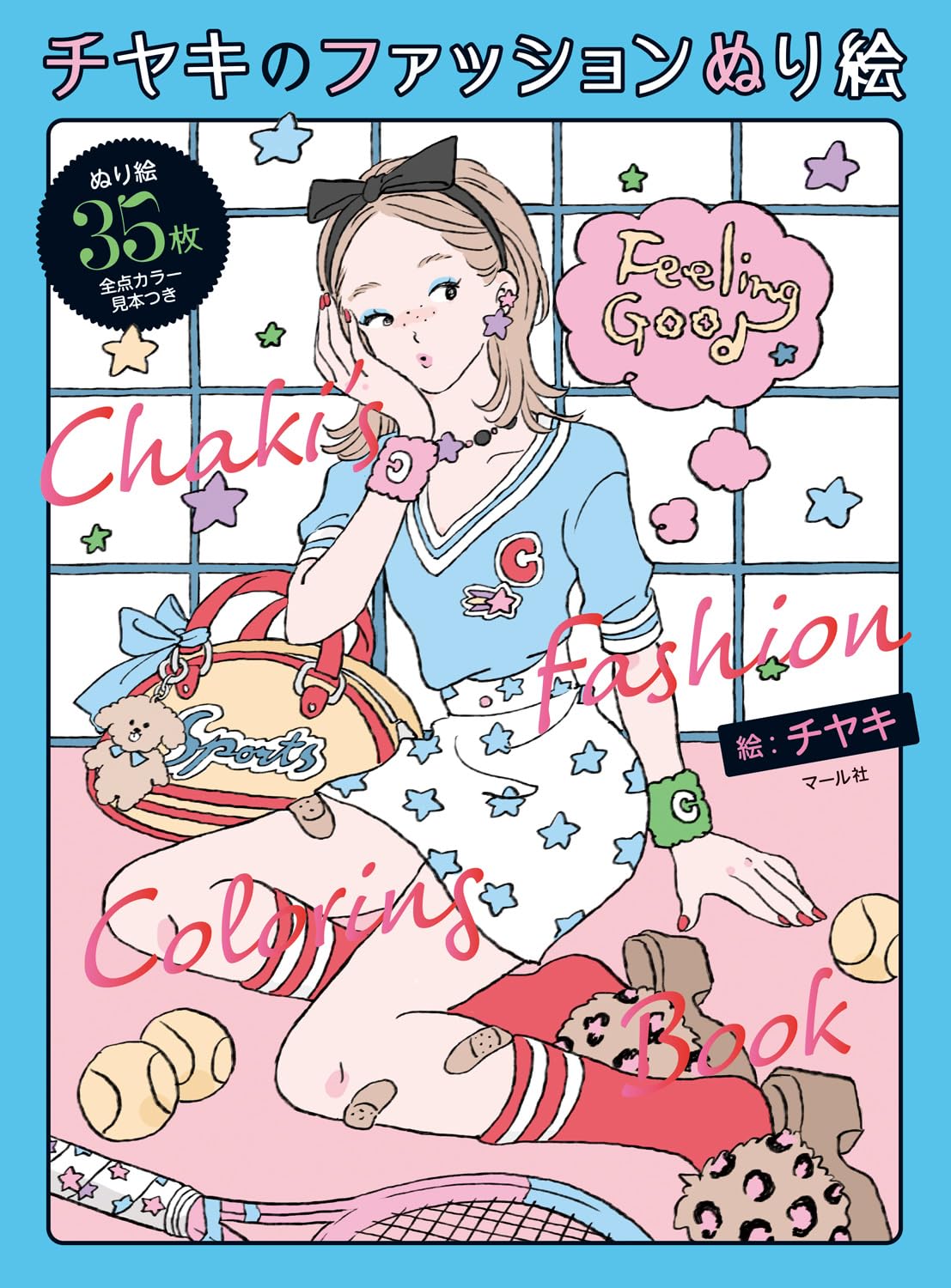 Chaki's Fashion Coloring Book