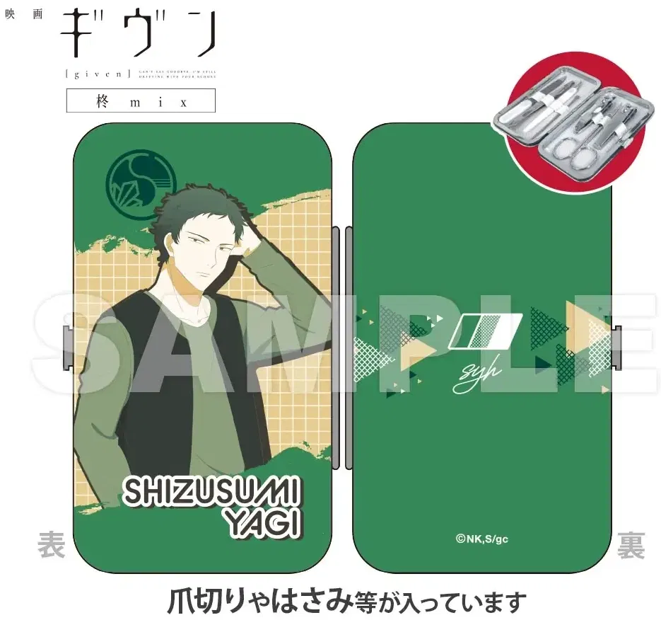 Given The Movie: Hiiragi Mix Etiquette Set Yagi Shizusumi